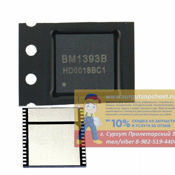 Микросхема ASIC BM1393 BM1393B для Antminer S9K / S9 SE