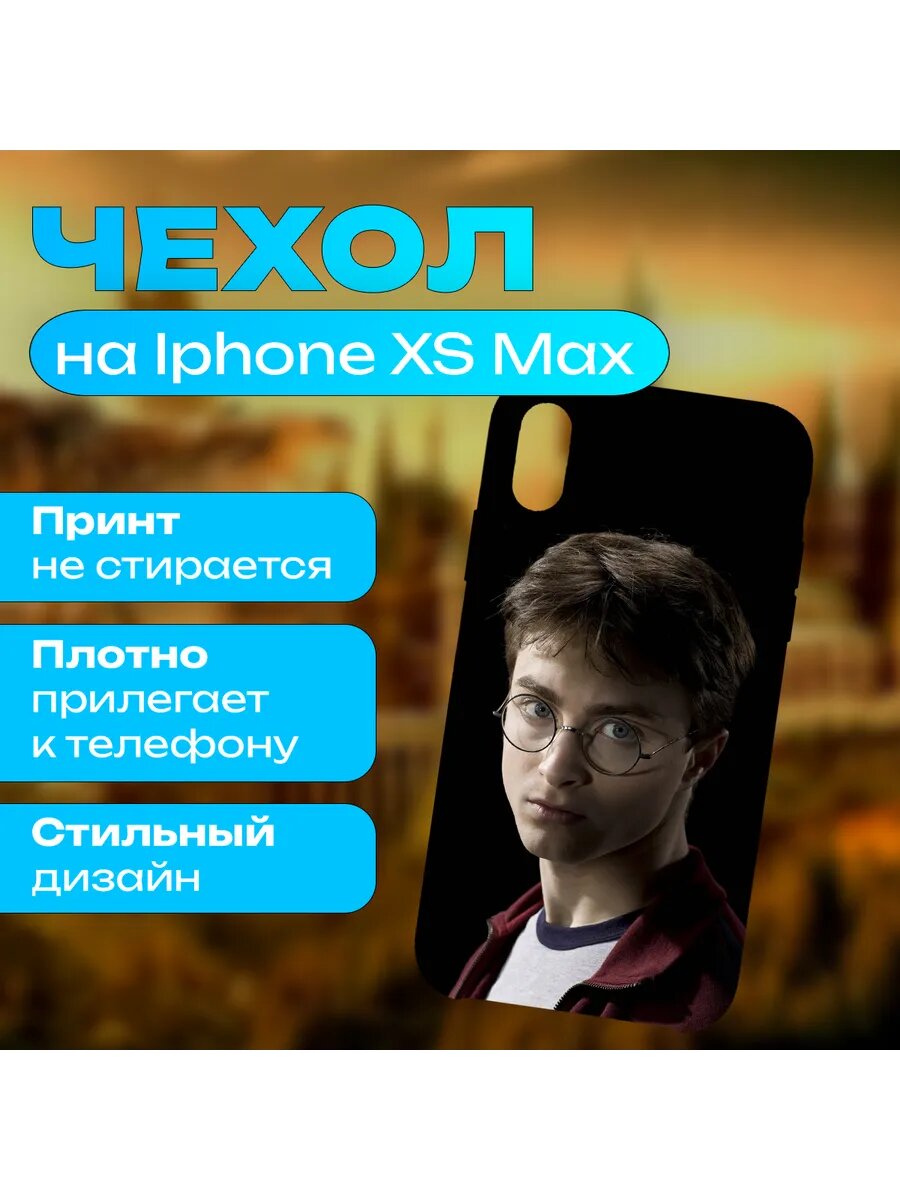 Чехол Гарри Поттер на iPhone XS Max