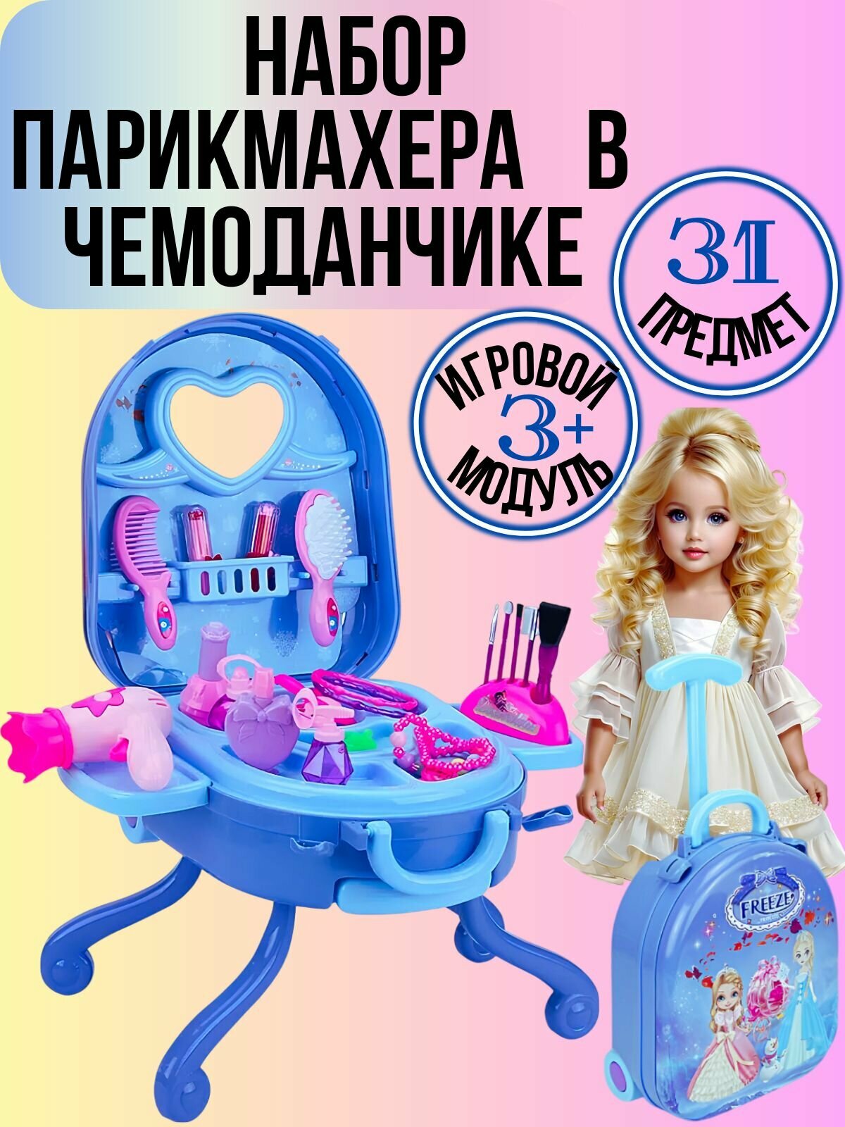 TAERKL Салон красоты для девочек / набор парикмахера детский / туалетный столик детский MMJYSLIM