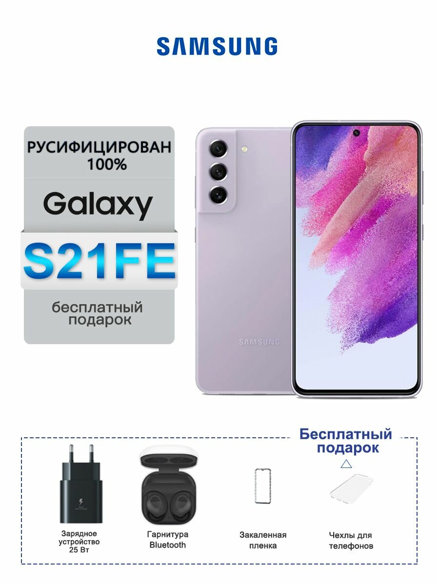 Смартфон Samsung Galaxy S21 FE
