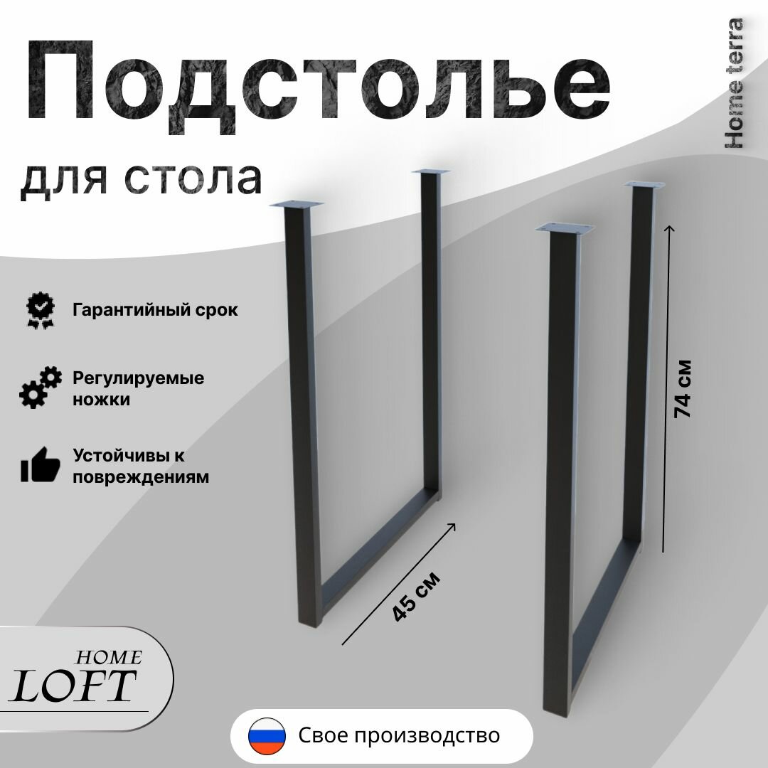 Подстолье для стола металлические ножки