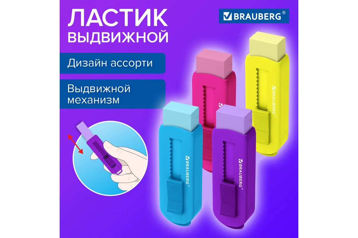 BRAUBERG Ластик выдвижной "Slider", 88x26x21мм, яркие цвета ассорти, 271985