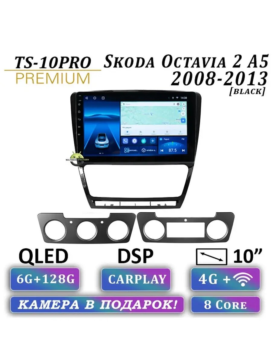 Магнитола TS10 PRO Skoda Octavia 2 A5 6+128Gb, Bluetooth, FM/AM, GPS