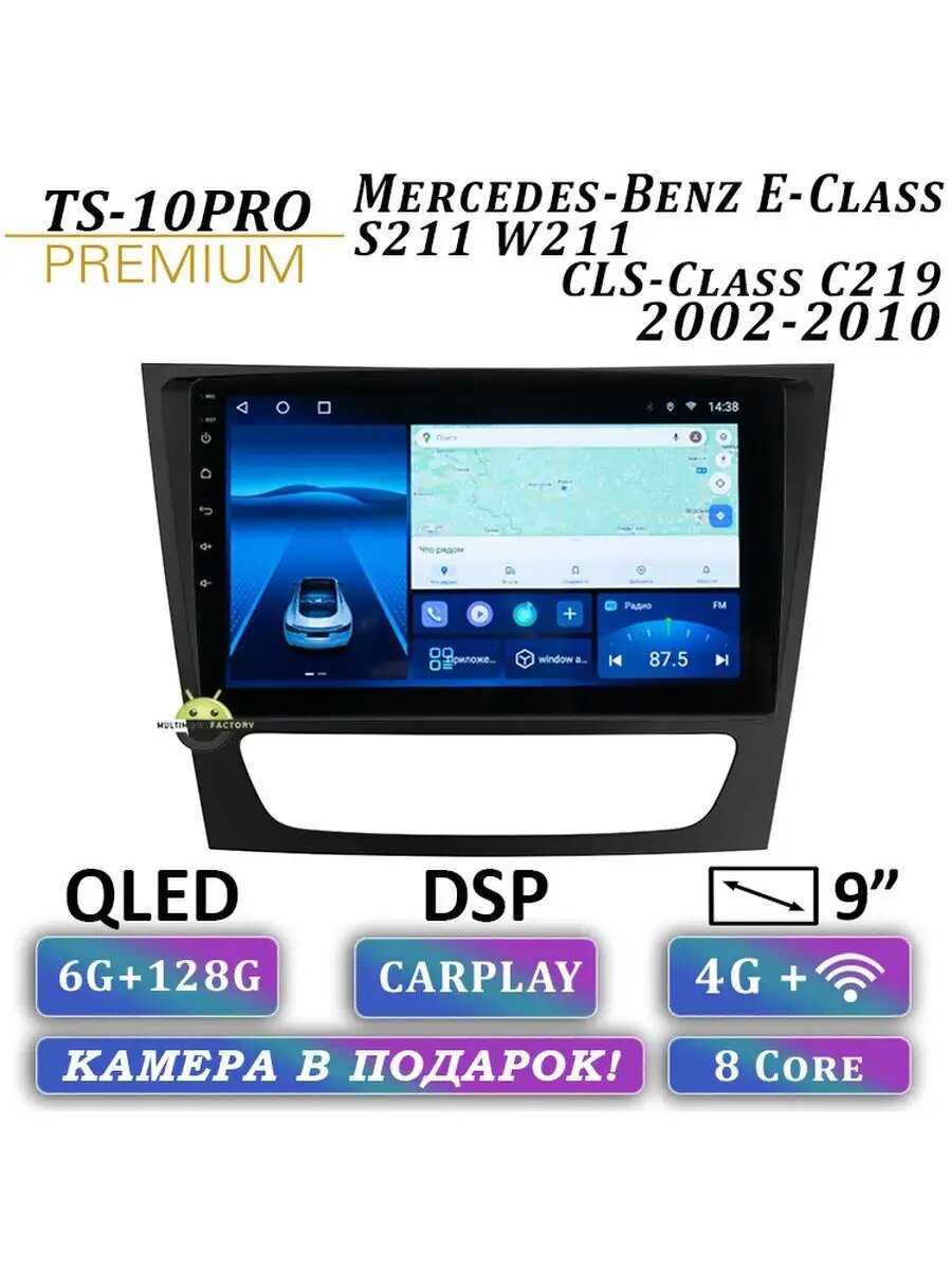 Магнитола TS10PRO Mercedes E-Class S211 W211 2002-2010 6+128