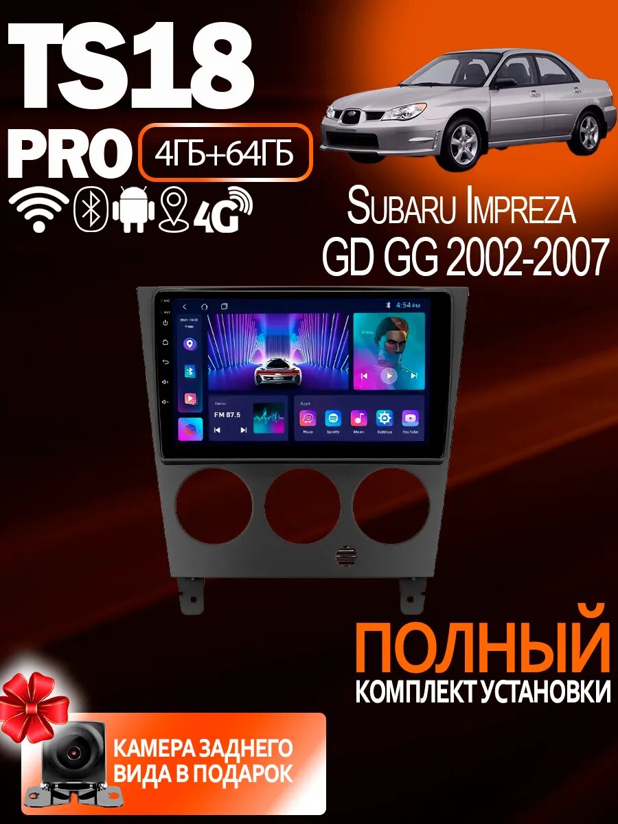 Магнитола TS18 PRO Subaru Impreza GD GG 2002-2007 4+64 Gb, Bluetooth, FM/AM, GPS