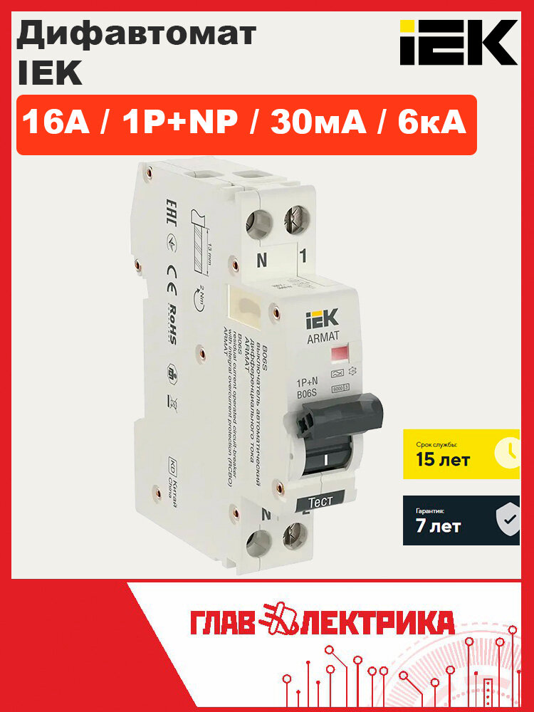Дифференциальный автомат IEK, 16А 30мА 2P тип AC, AR-B06S-1N-C16C030