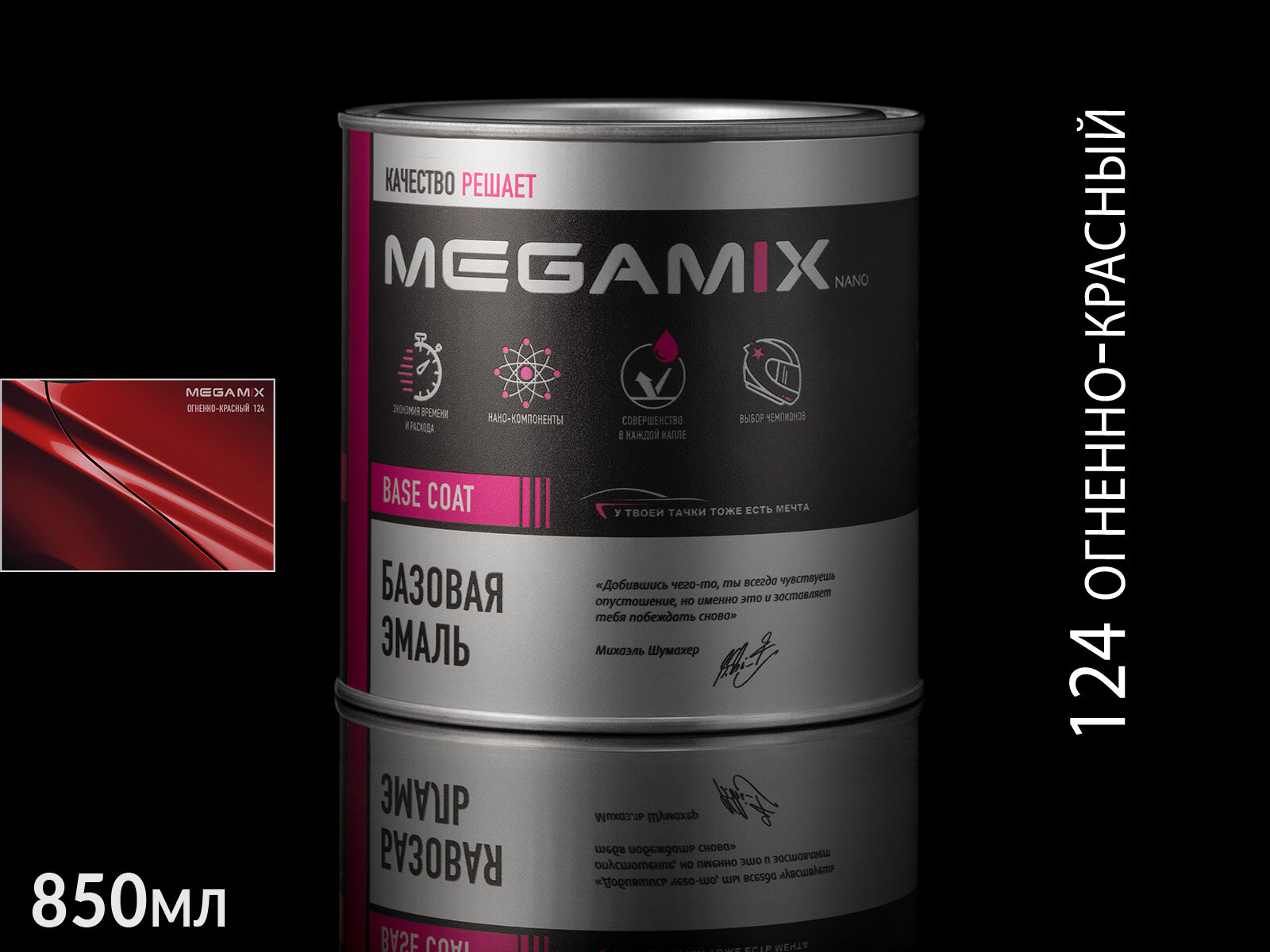 124 огненно-красный металлик автоэмаль MEGAMIX (0,85л)
