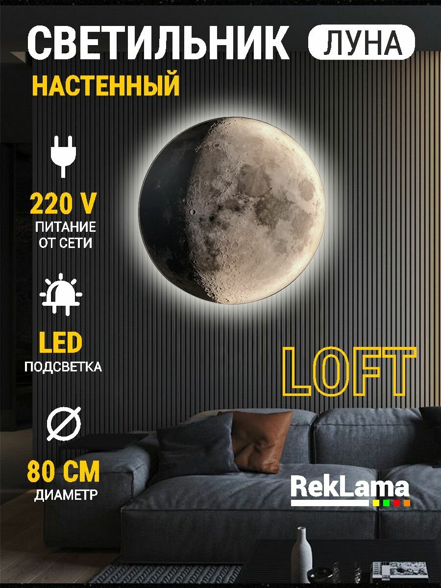 Настенный светодиодный светильник луна 80 см, холодный 6K для спальни, зала, гостиной, детской комнаты.