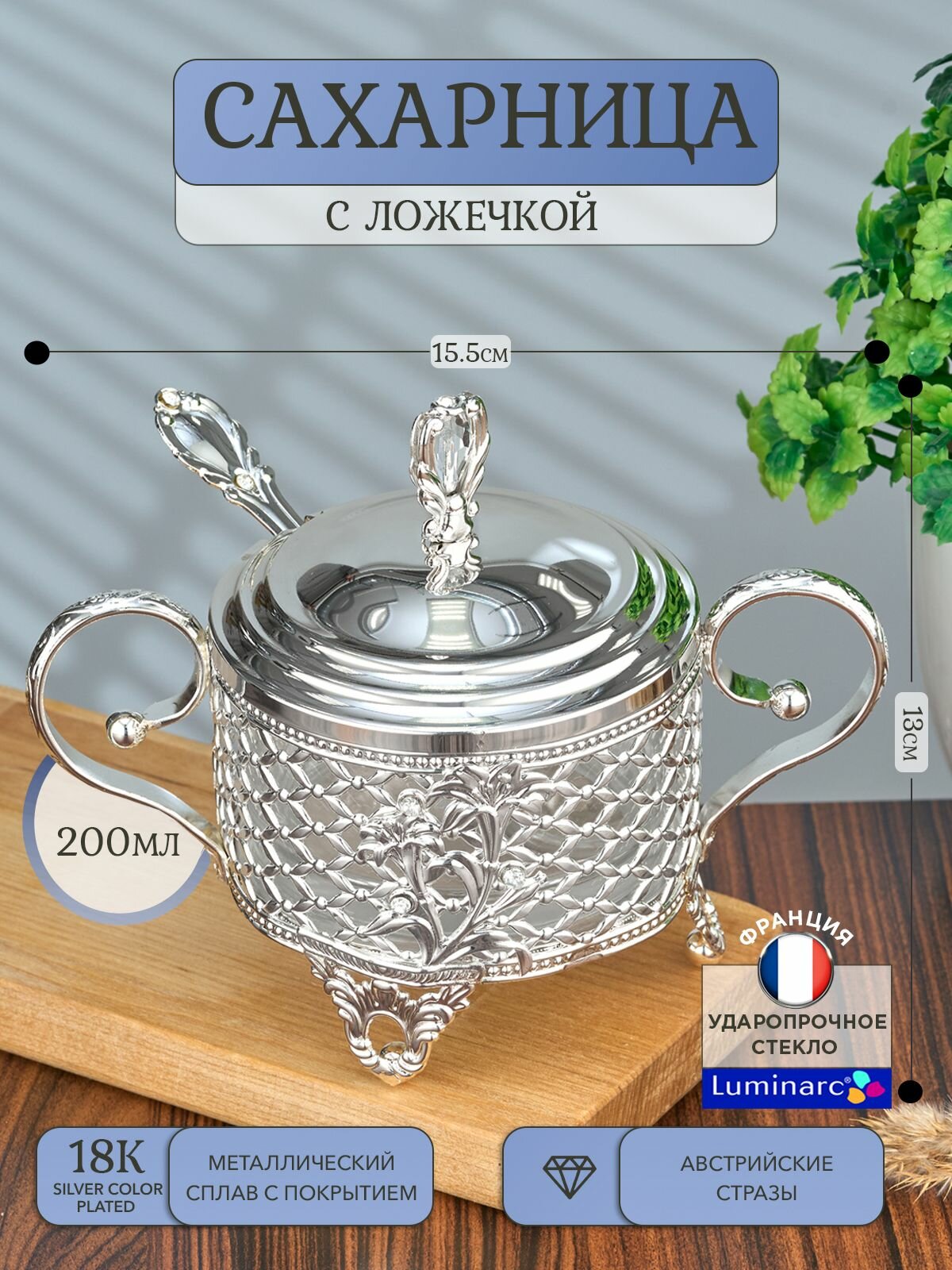Сахарница