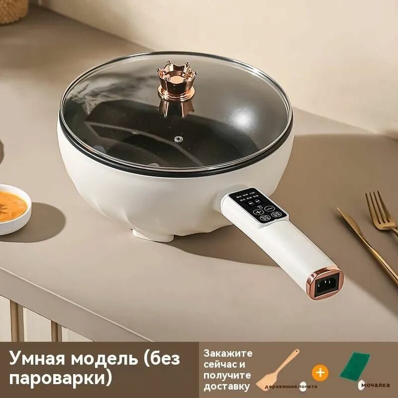 Многофункциональный электрический вок (умная модель) 4,5 л