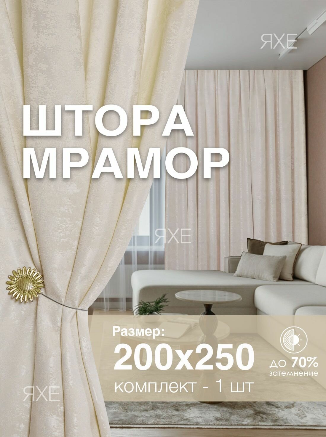 Штора интерьерная мрамор 200 на 250 см 1 шт для кухни, занавески димаут для гостиной и спальни