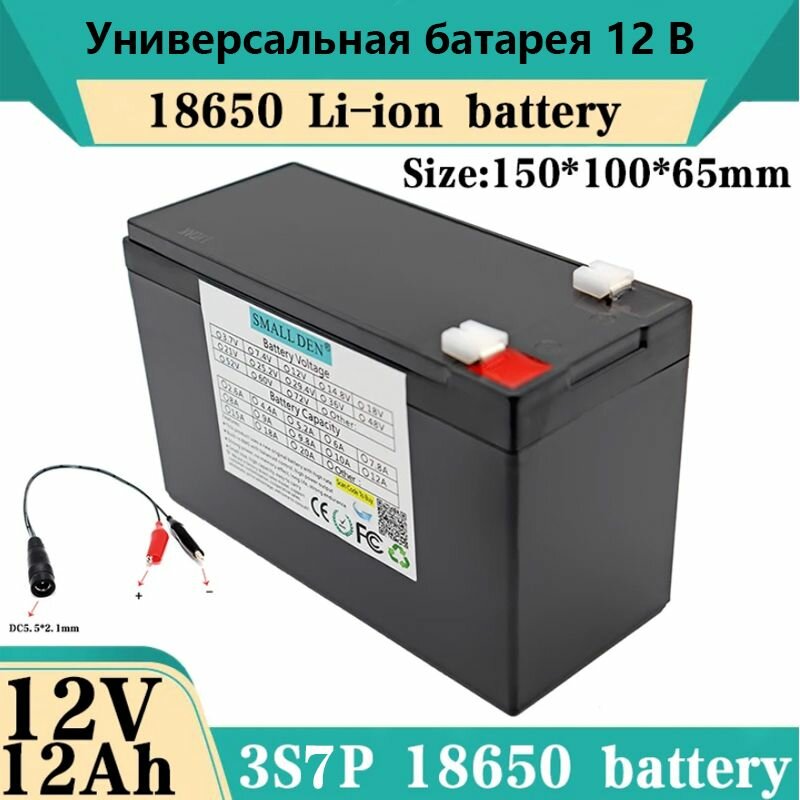 АКБ 12 В 12000 мАч ,18650 3S7P для опрыскивателей, аккумуляторов электромобилей