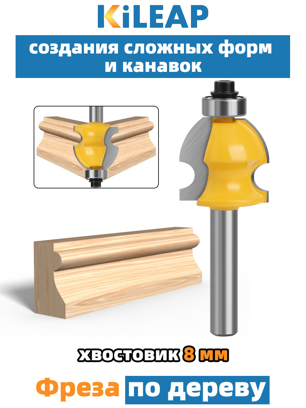 Фреза по дереву для поручней с узором кривая с хвостовиком 8 мм, размером 8x25,4x24 мм No.3