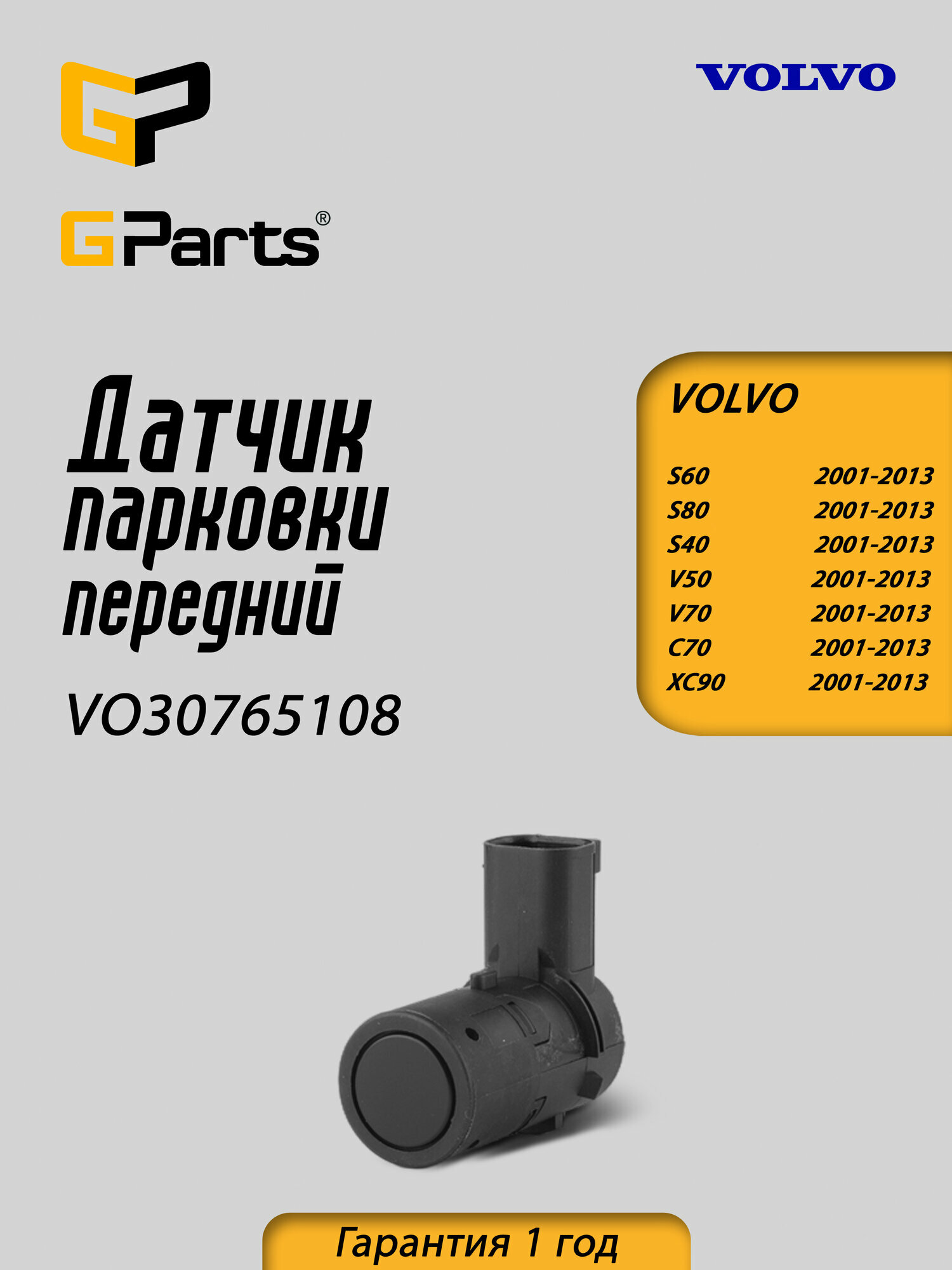 VO30765108 Gparts Датчик парковки для Volvo