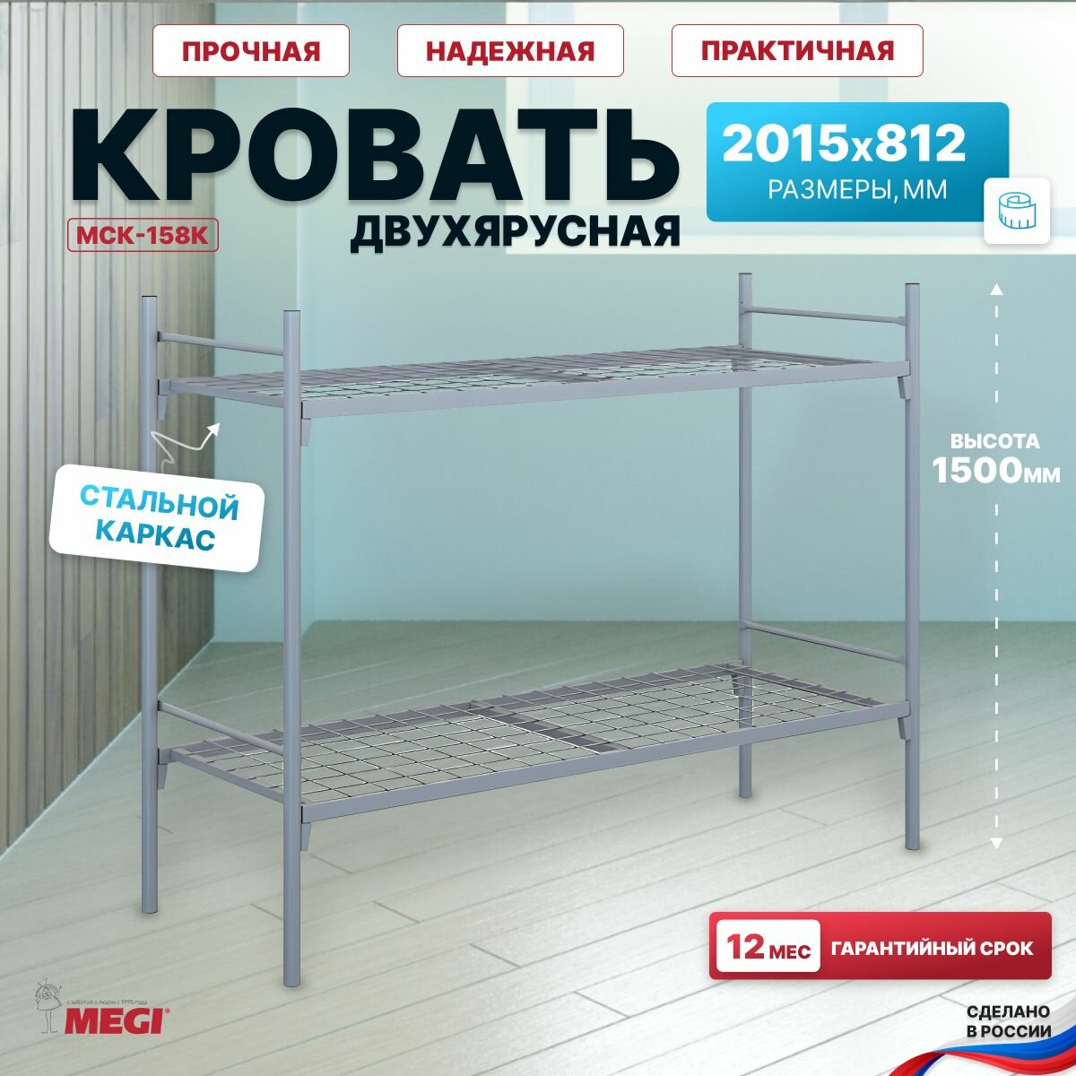 Кровать двухъярусная металлическая меги МСК-158К