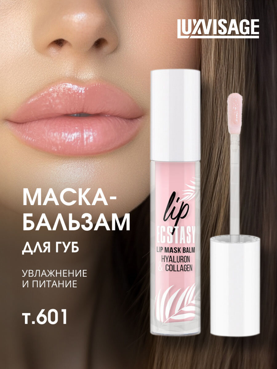 Бальзам для губ LuxVisage Маска питательная оттеночная Lip Ecstasy Hyaluron & Collagen, тон 601 rose