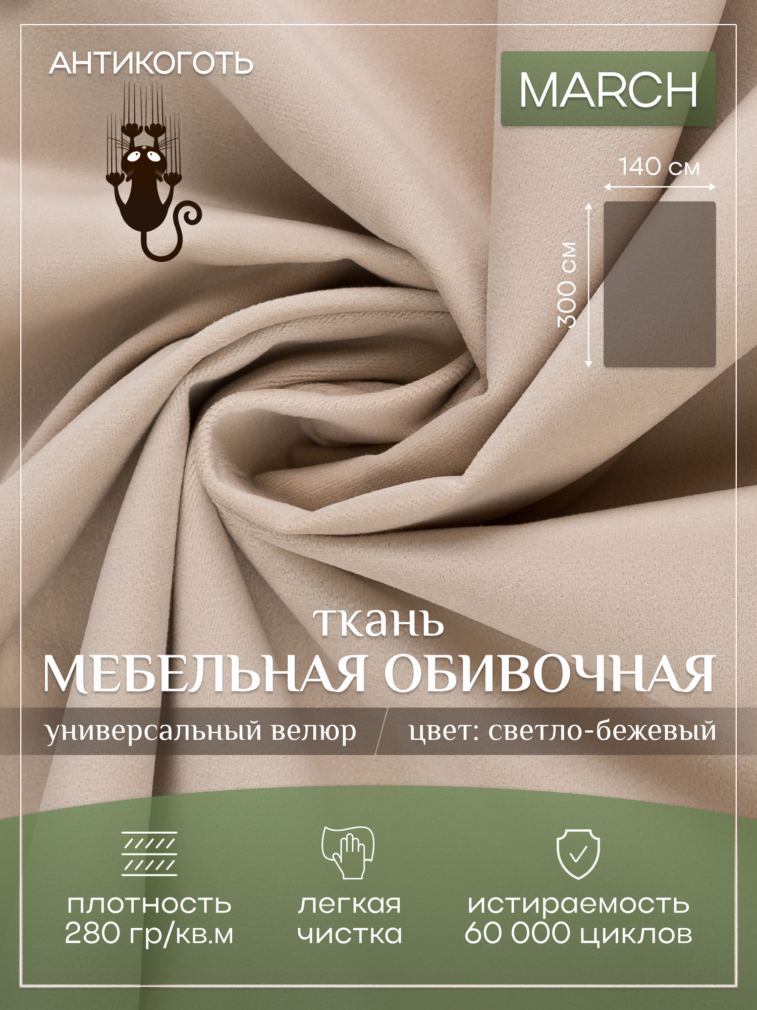 Ткань мебельная обивочная велюр 300х140см