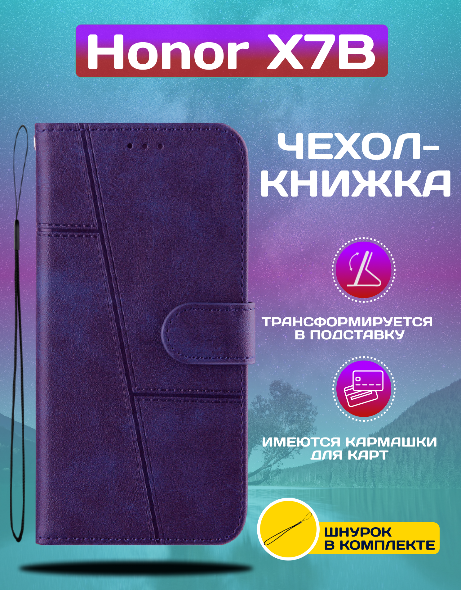Чехол книжка wallet case на Honor X7B / Хонор Х7Б (Фиолетовая)
