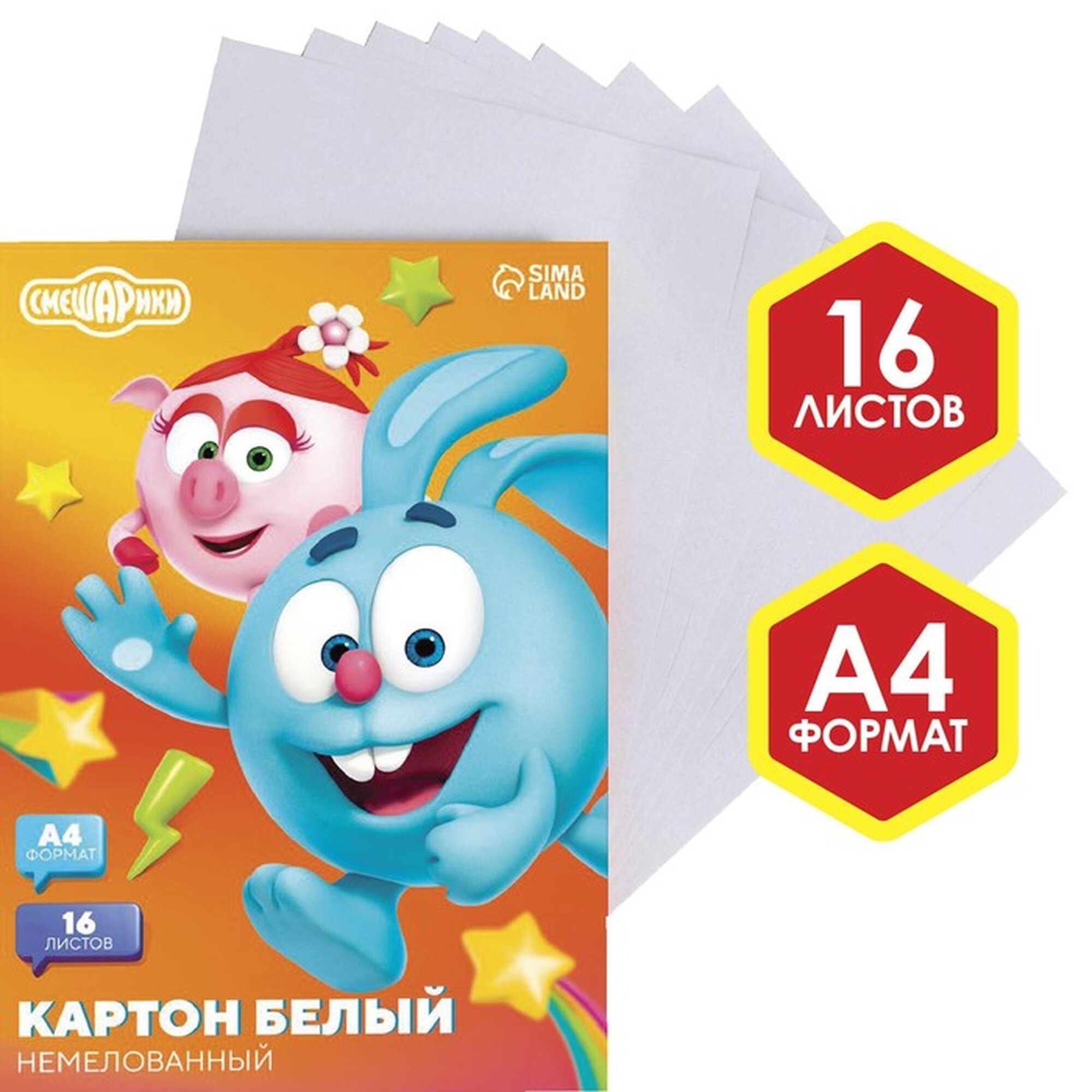 Картон Смешарики 7597621, белый, немелованный, A4, 16 листов