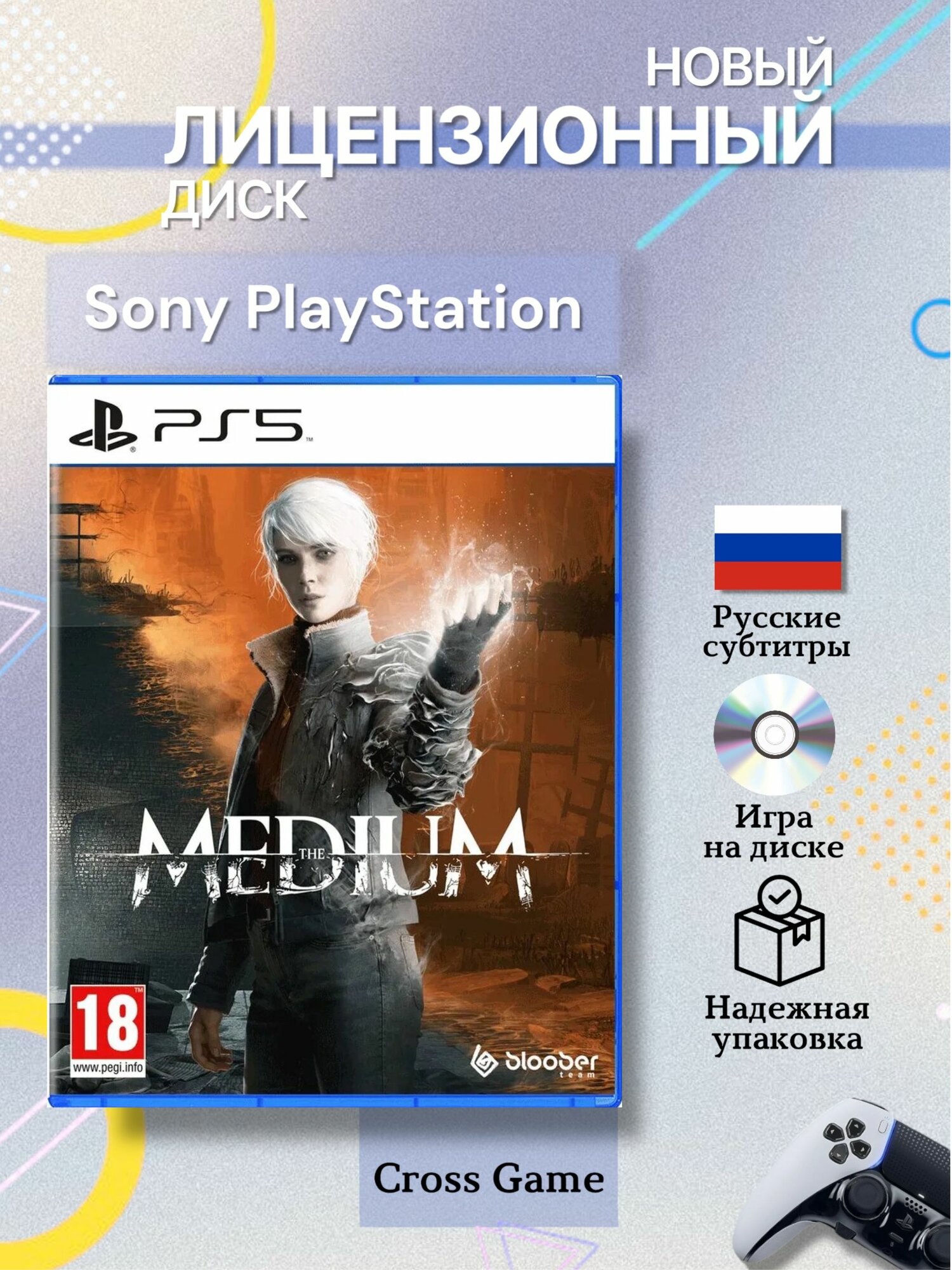 Игра The Medium PS5 (PlayStation 5, Русские субтитры)