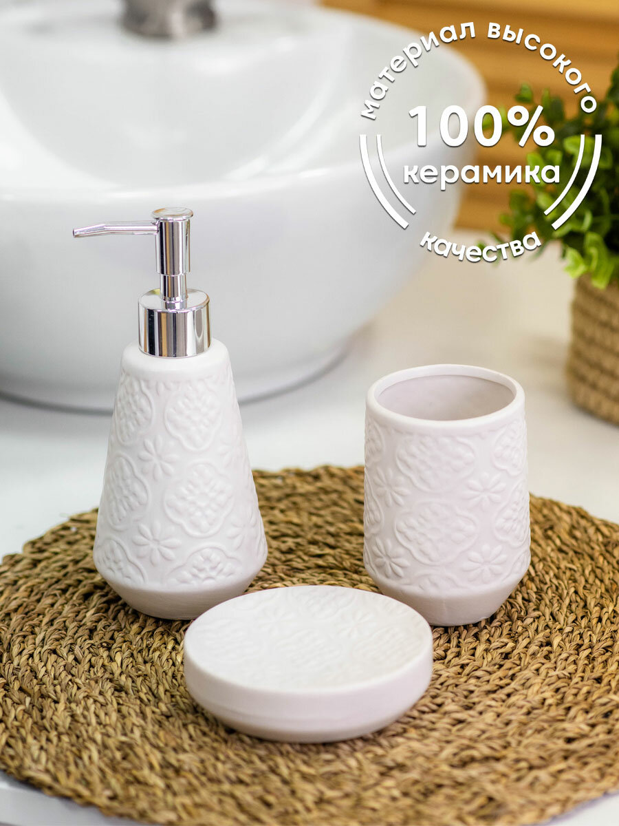Набор аксессуаров для ванны Дакота (Dakota) (диспенсер, стакан, мыльница)