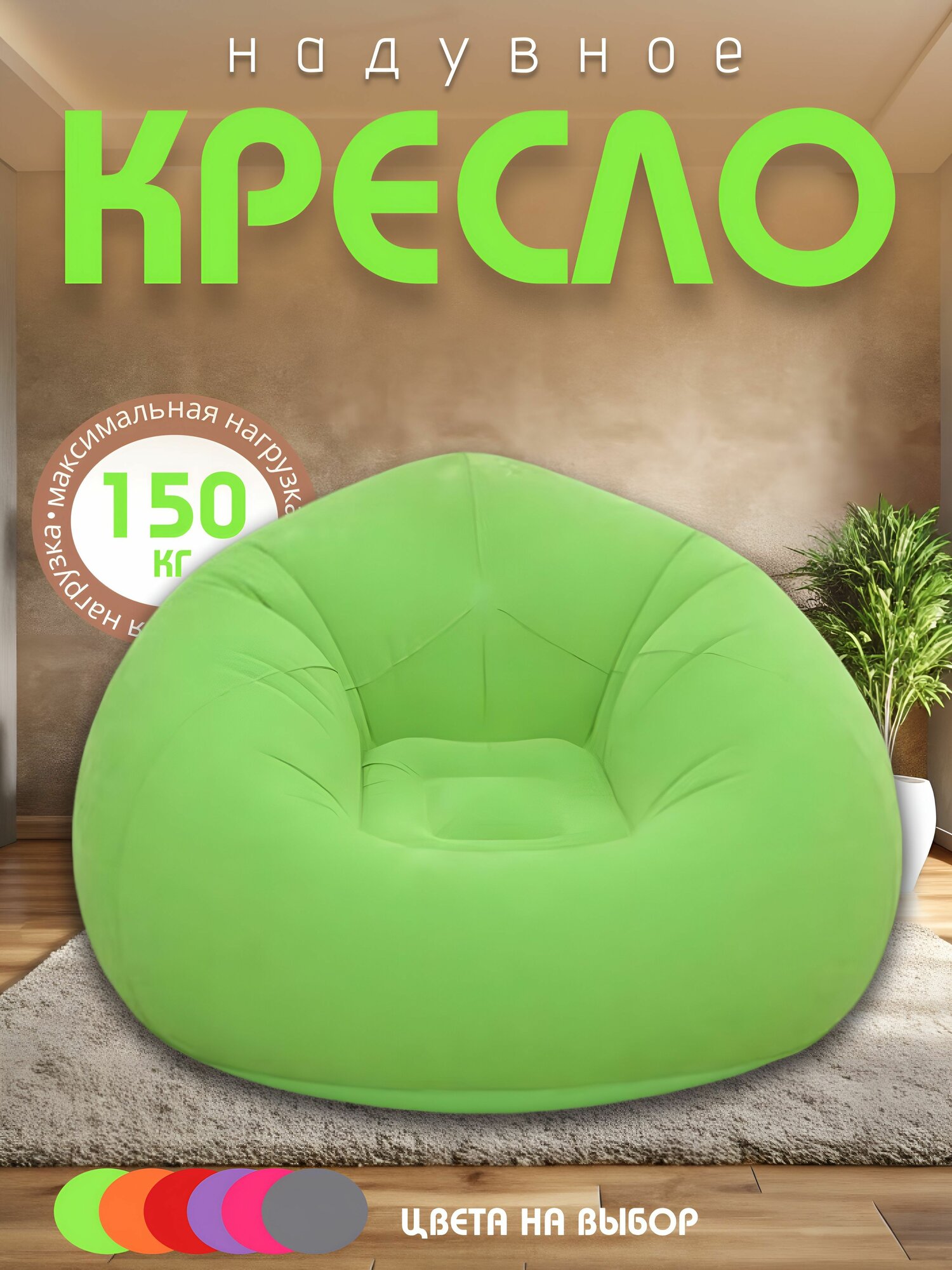 Надувное кресло