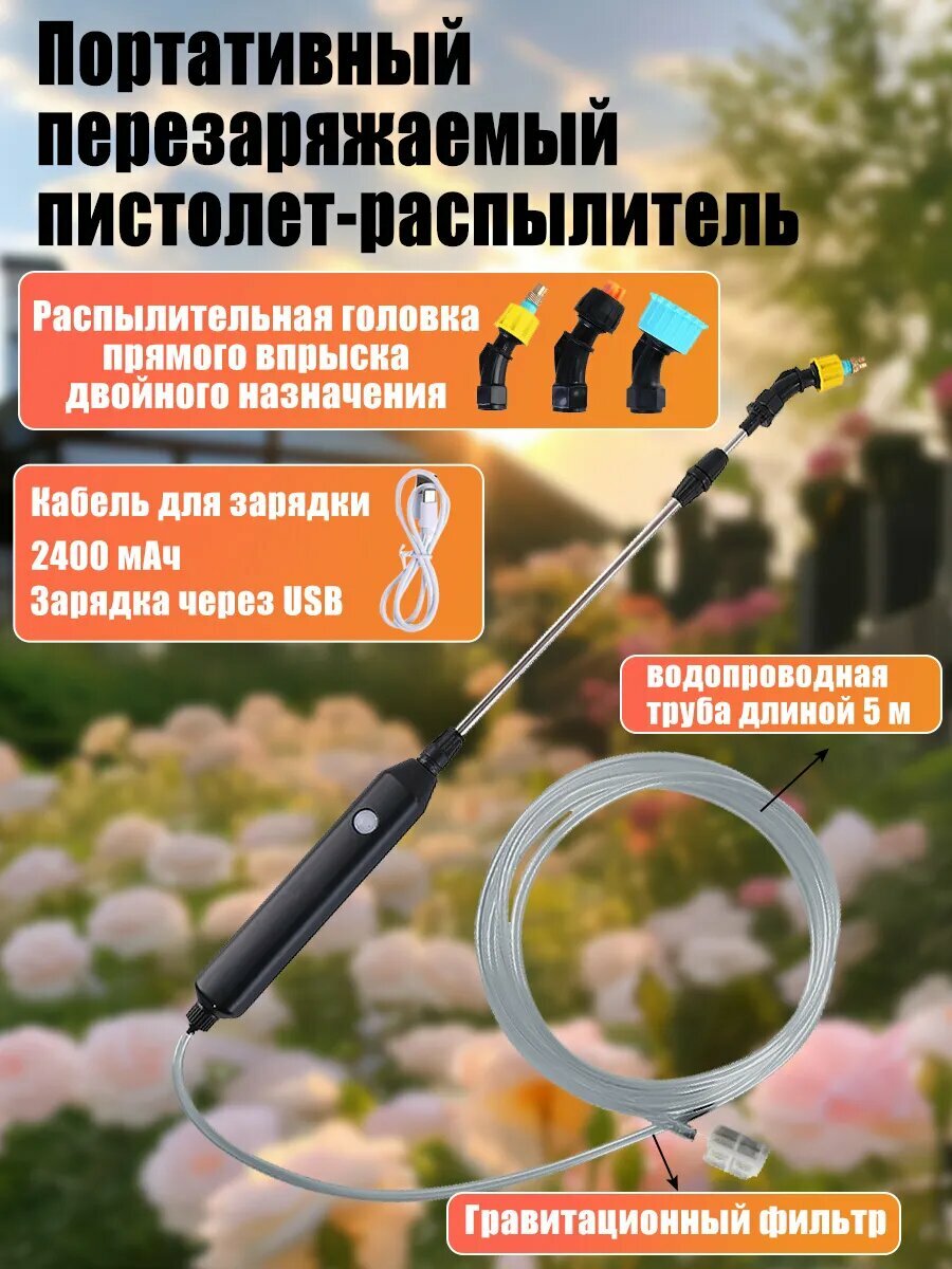 Опрыскиватель аккумуляторный со шлангом 5 м, Три форсунки