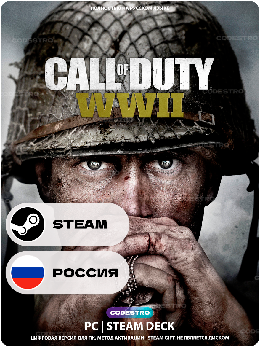 Call of duty ww2 steam — купить по низкой цене на Яндекс Маркете