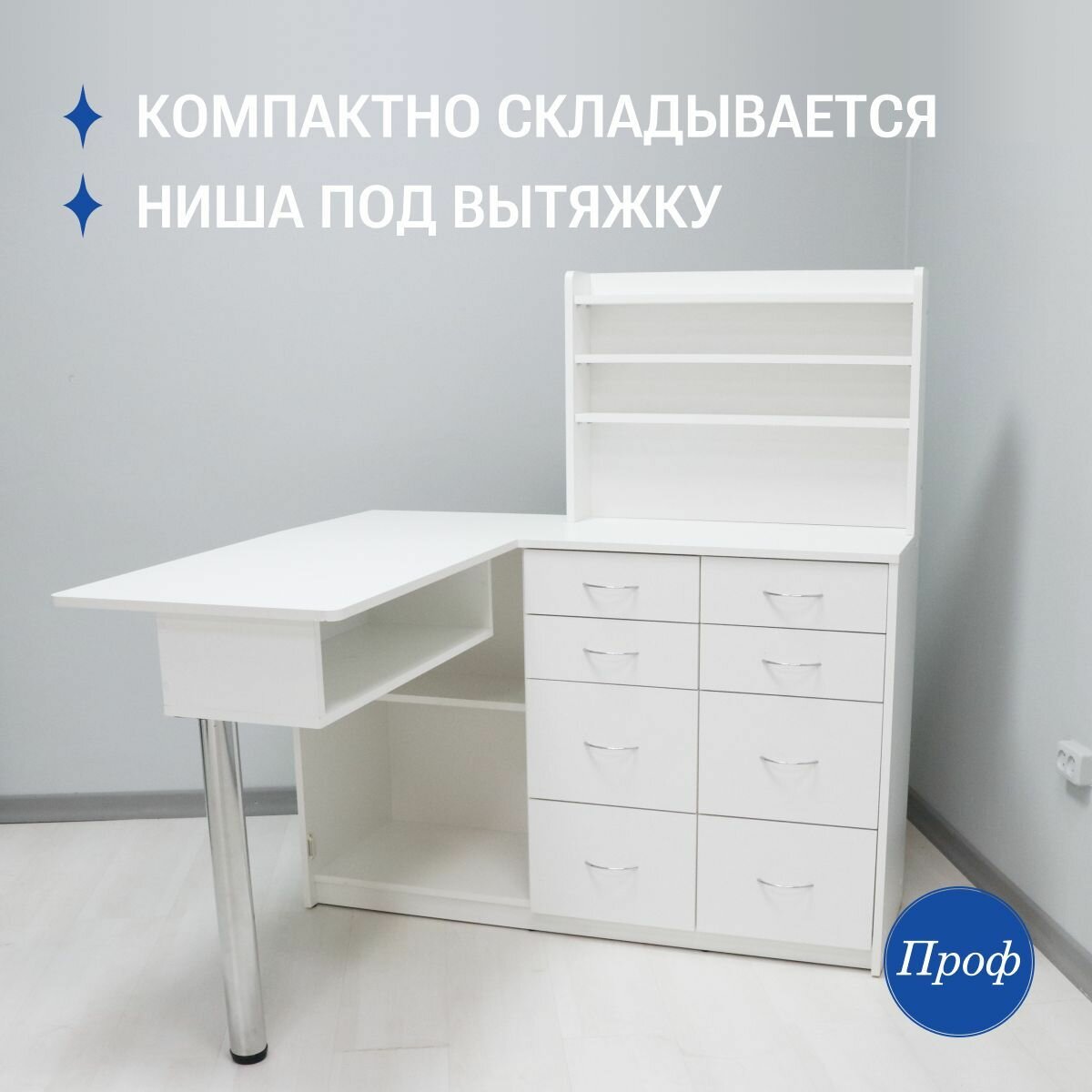 Стол маникюрный складной с ящиками, с полкой для лаков, цвет белый