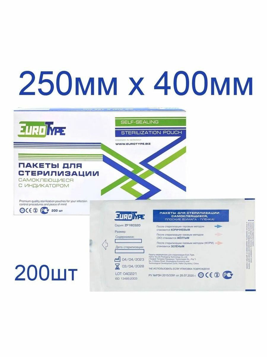 Пакеты для стерилизации 250х400мм (200шт), EuroType