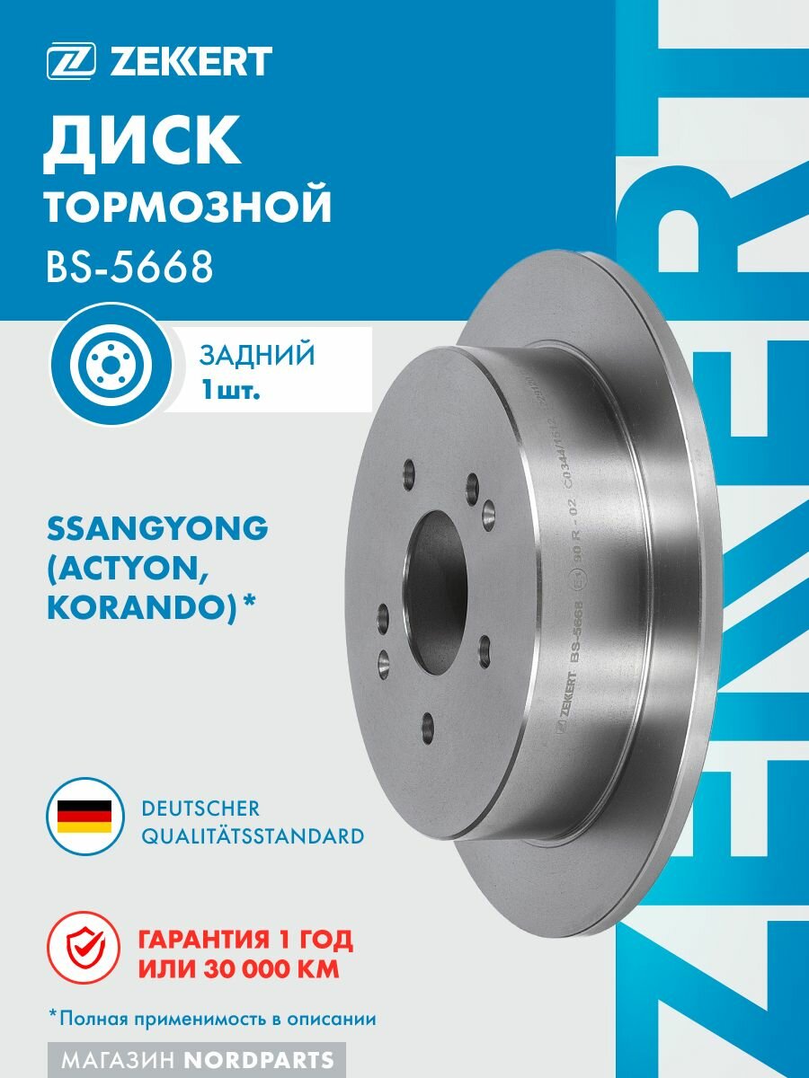 Диск тормозной задний SsangYong Korando, Actyon, СанЙон Актион, Корадо, OEM 4840134100, 4840134101, 4351212611