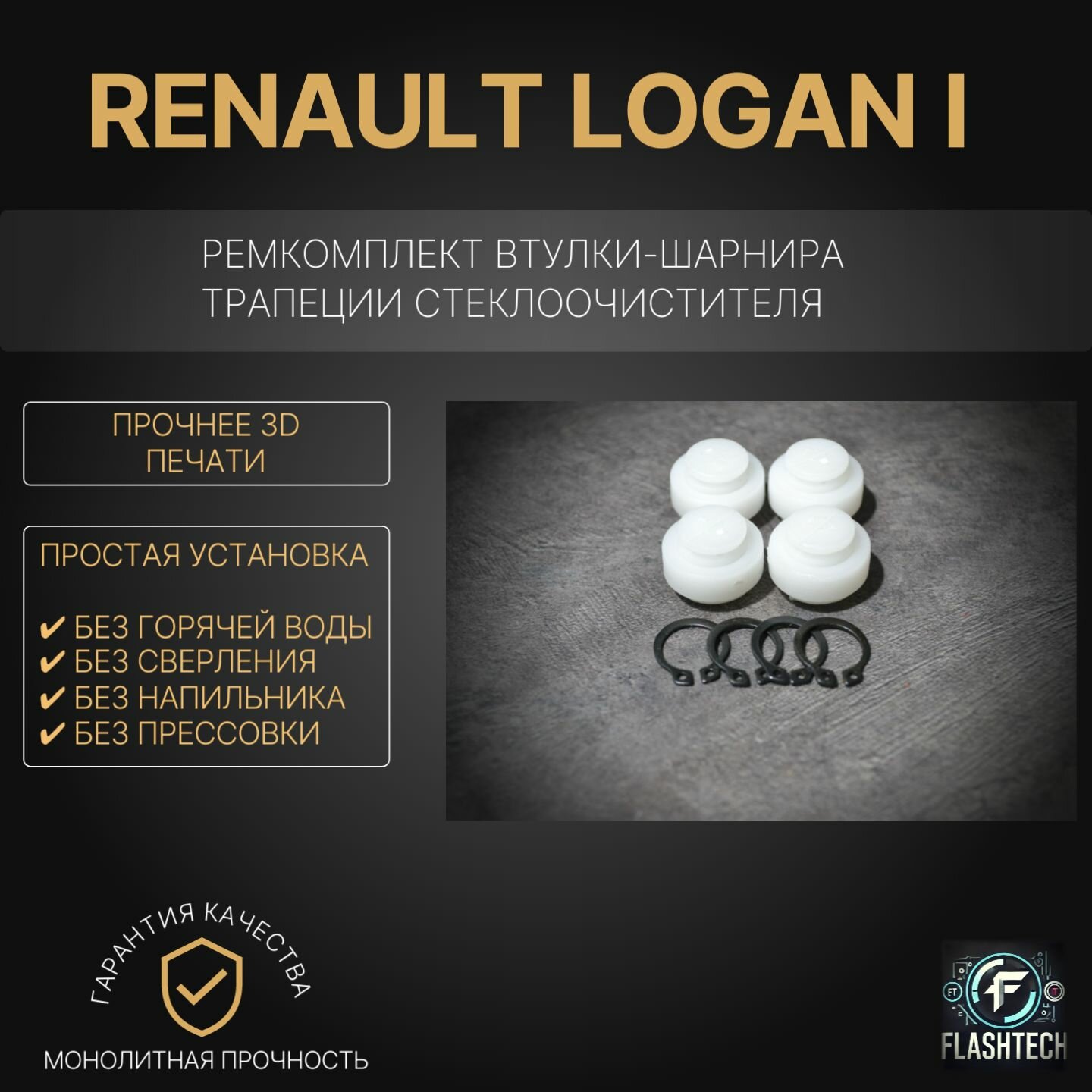 Ремкомплект трапеции стеклоочистителя рено логан 1 — купить по низкой ...