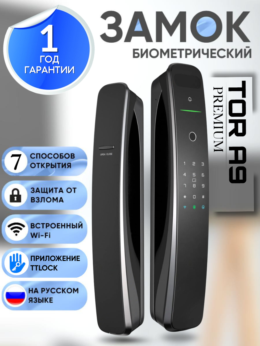 Умный электронный замок TOR A9 Wifi TTlock на русском языке