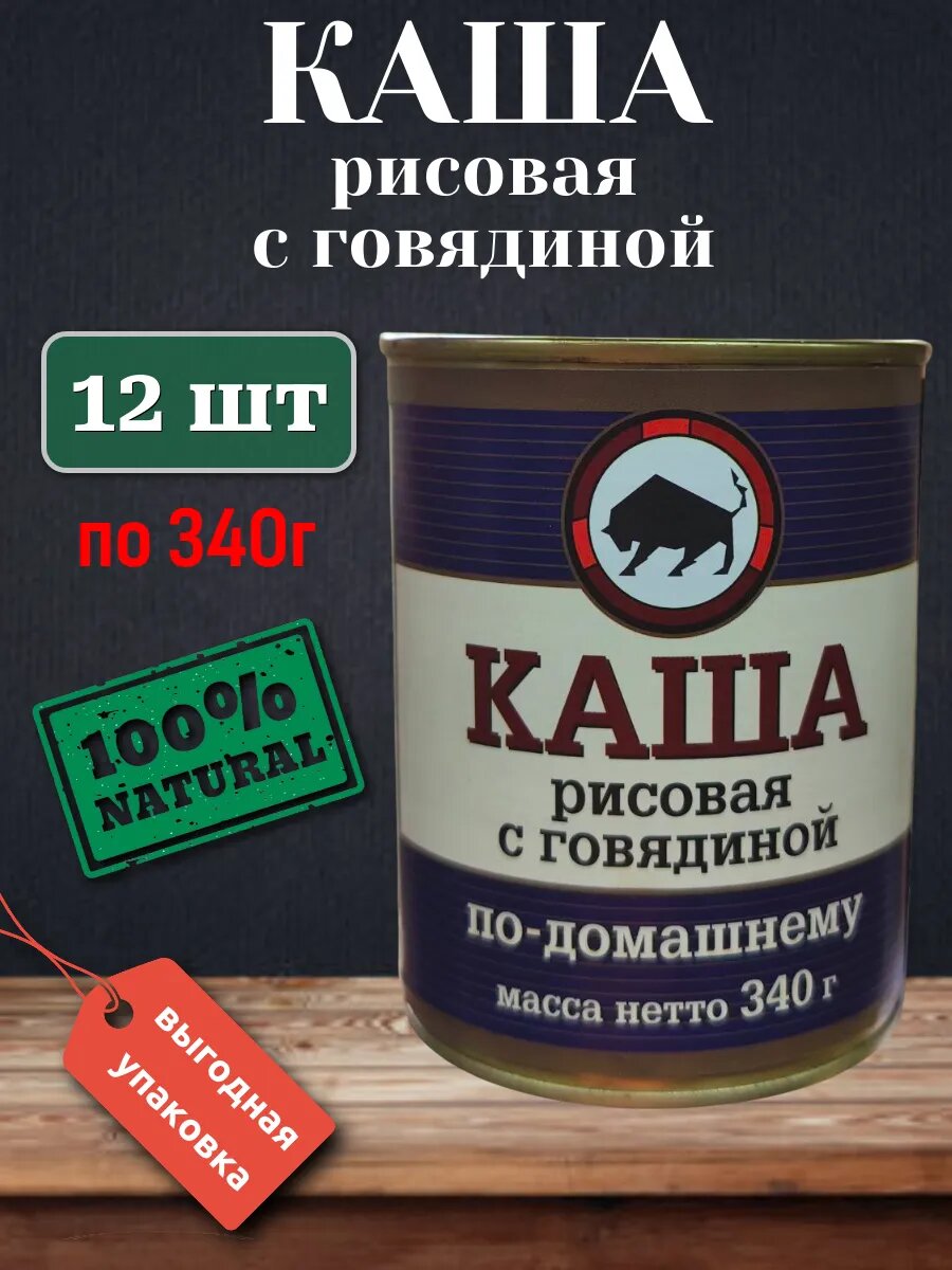 Каша рисовая с говядиной 12шт х 340гр