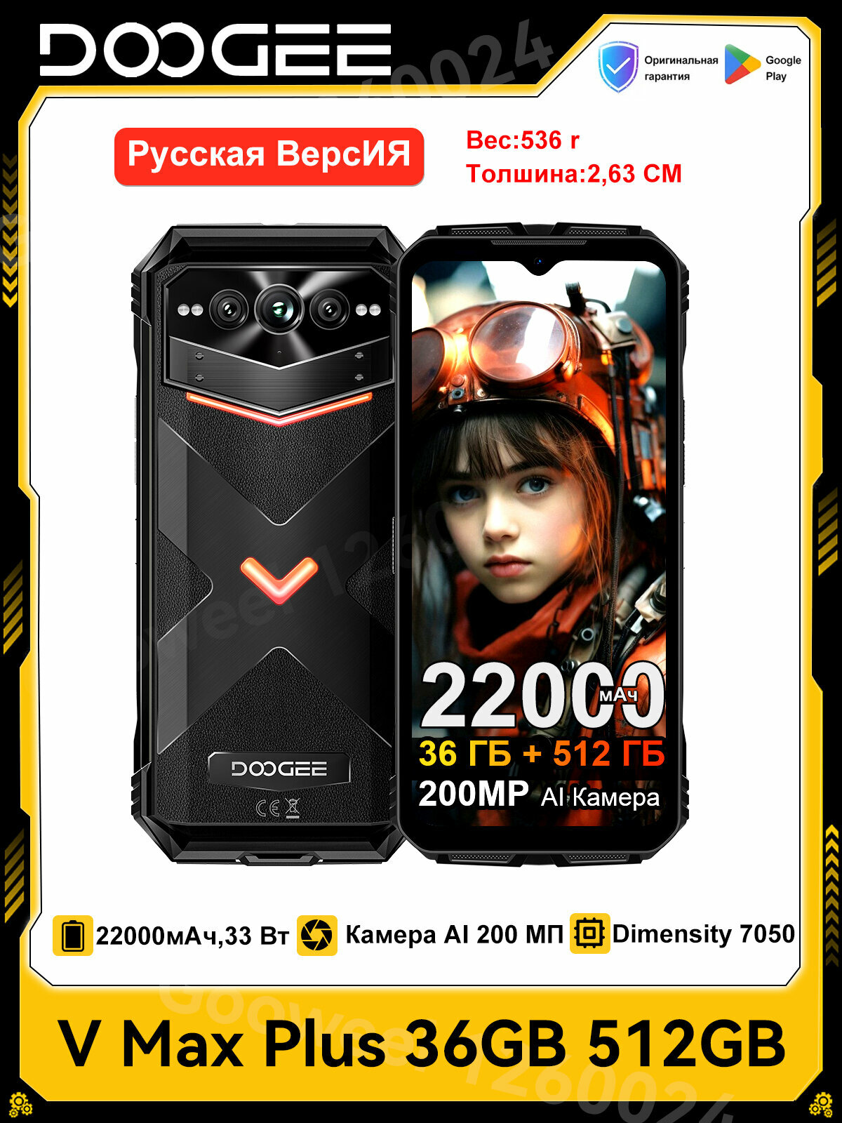 Doogee Смартфон V MAX PLUS 16/512 ГБ 22000 мАч ,200MP, Android 14, Black