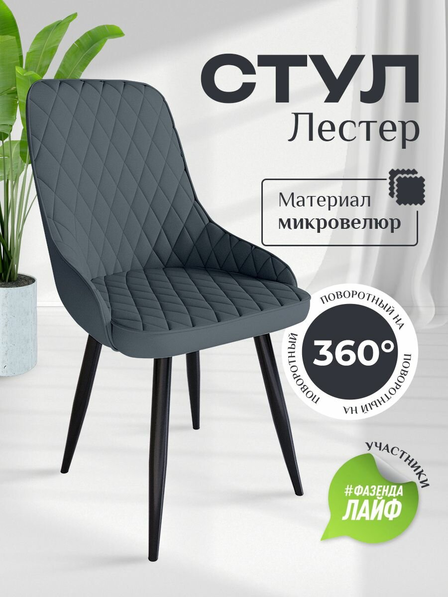 Стул мягкий велюровый поворотный крутящийся вращающийся