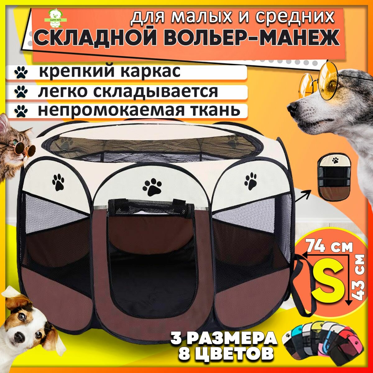 Вольер для собак манеж уличный, складной, водонепроницаемый, 74*91 см, 1 дверь