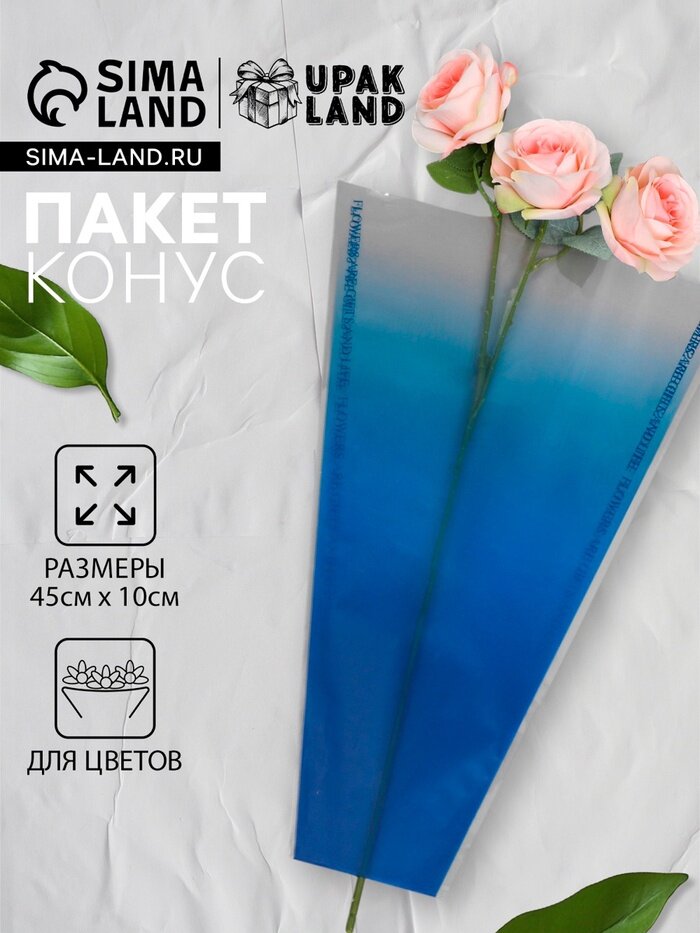 Пакет конус для цветов, «Переход», 29+10×45 см, королевский синий