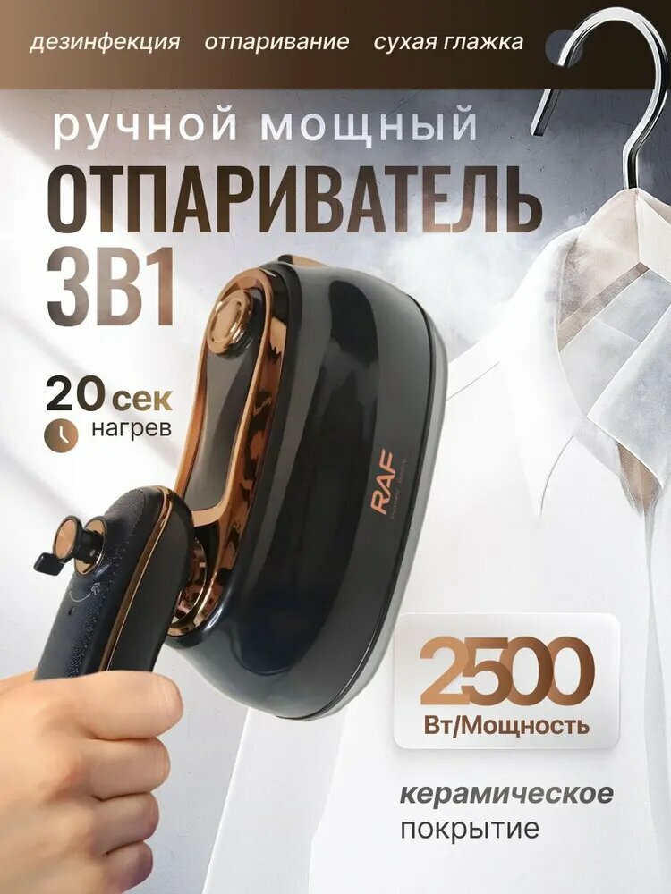 Отпариватель для одежды ручной , утюг для одежды с отпаривателем