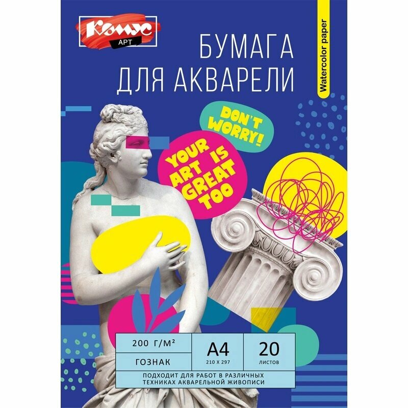 Бумага для акварели Комус Арт А4, 20 л, 200 г/м2, гознак, в папке