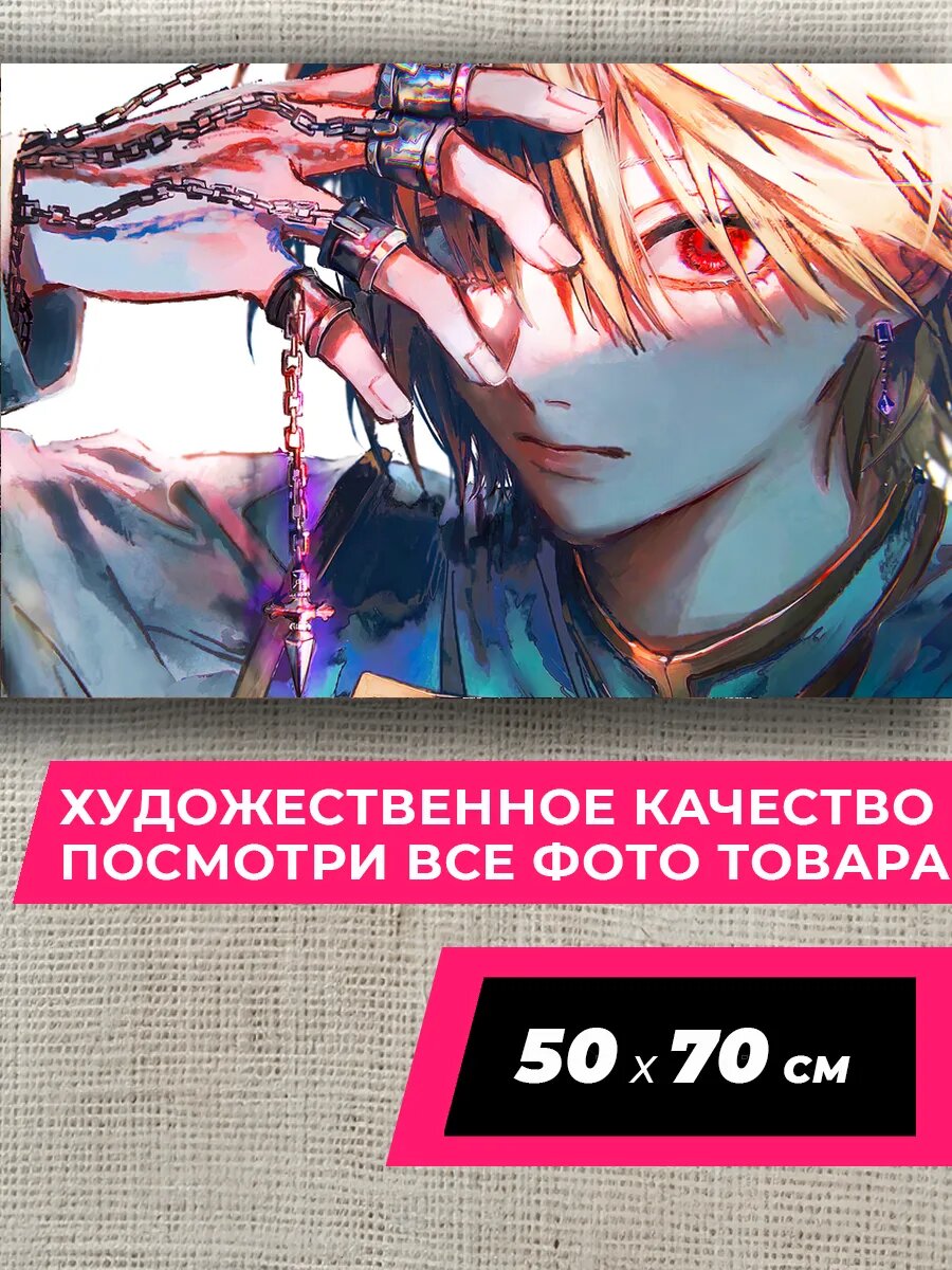 Постер Хантер х Хантер на стену 25 Hunter x Hunter 50 на 70, матовая фотобумага премиум качества