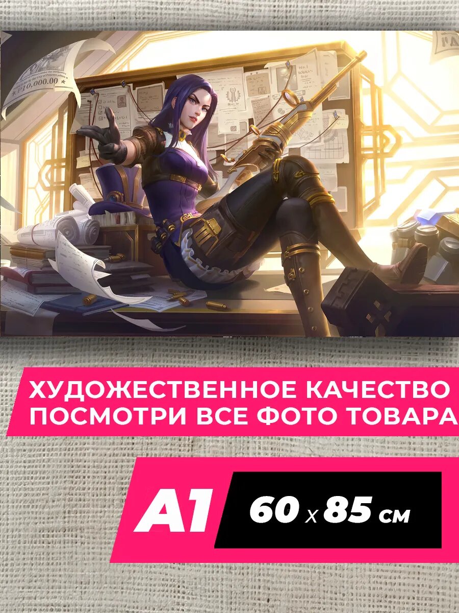 Постер Аркейн на стену 48 Arcane A1, матовая фотобумага премиум качества