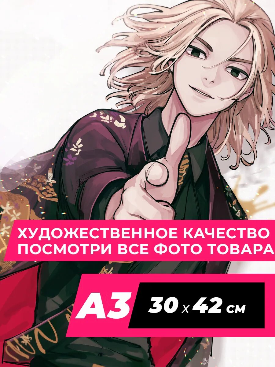 Постер Токийские мстители 28 Tokyo Reverengs A3, матовая фотобумага премиум качества