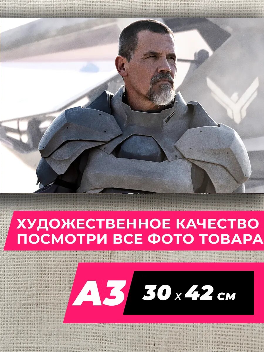 Плакат Дюна на стену 30 Dune A3