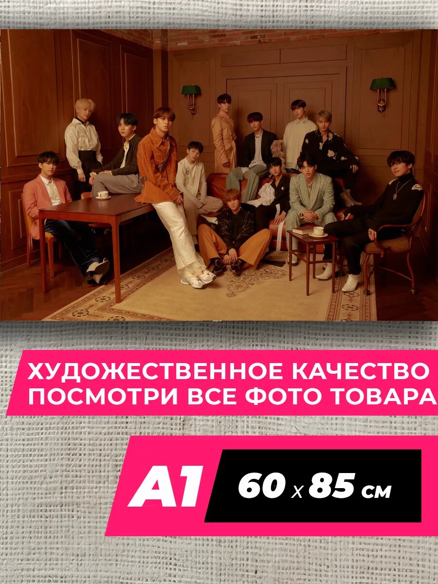 Постер 17 Seventeen Севентиин SVT на стену 29 A1, матовая фотобумага премиум качества