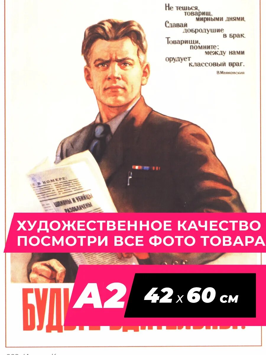 Постер Маяковский советский плакат на стену A2, матовая фотобумага премиум качества