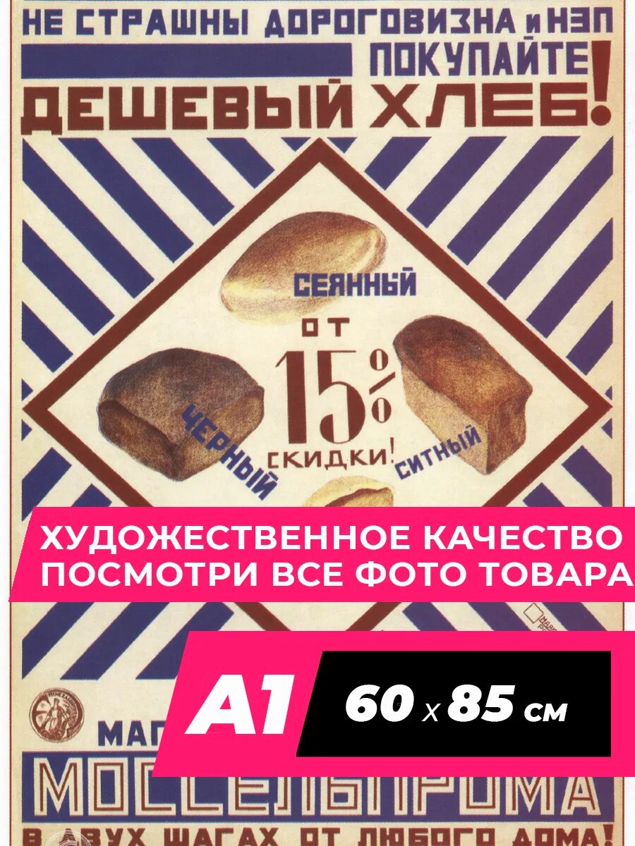 Постер Маяковский советский плакат на стену A1, матовая фотобумага премиум качества