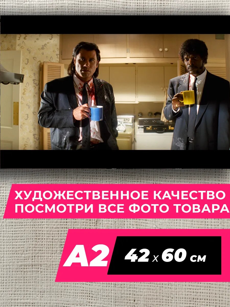 Постер Криминальное чтиво на стену 13 A2, матовая фотобумага премиум качества