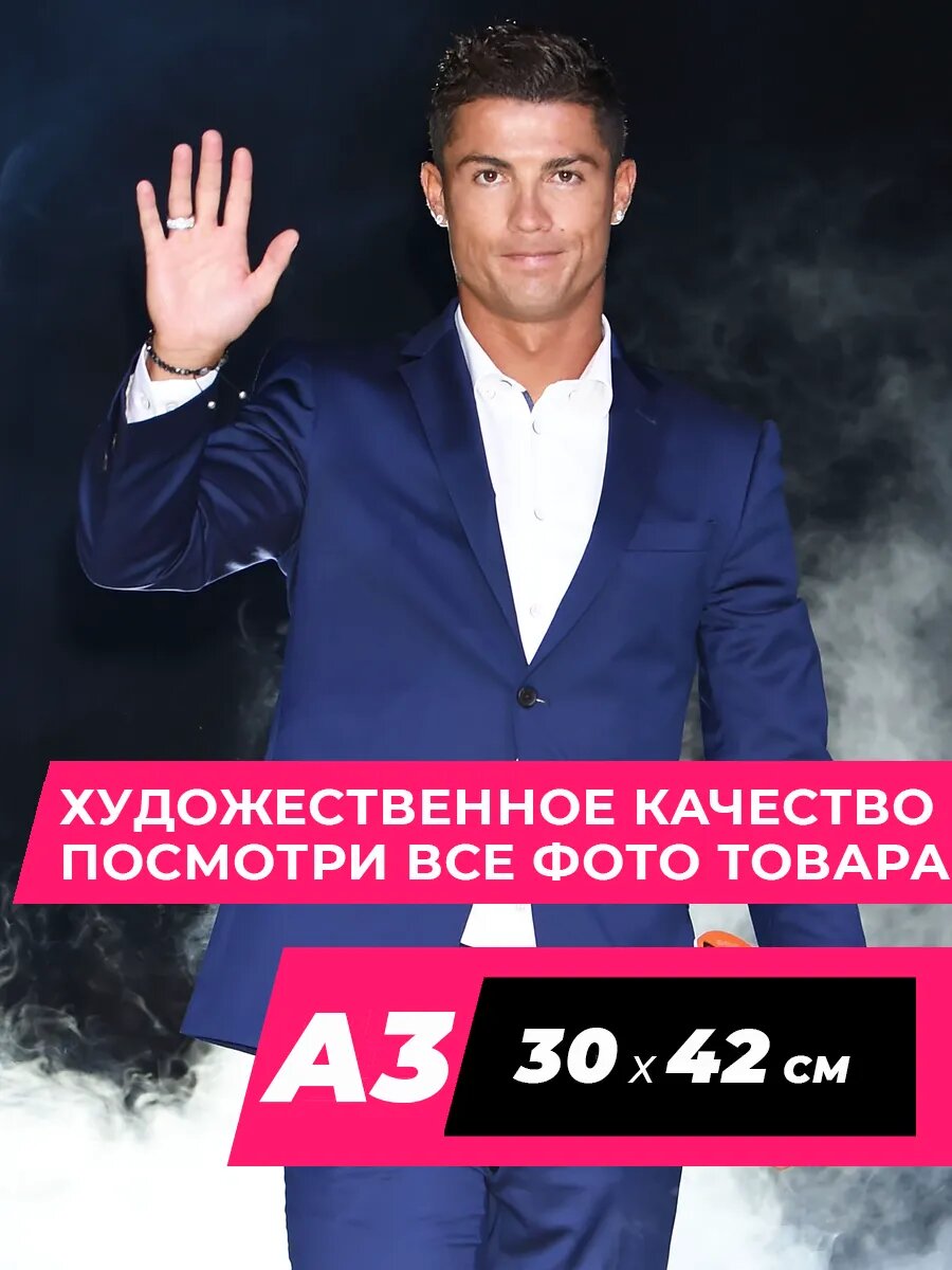 Постер Криштиану Роналду на стену 13 Ronaldo A3, матовая фотобумага премиум качества