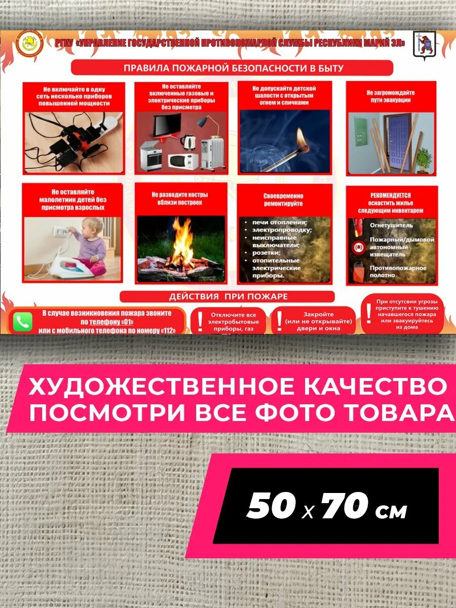 Плакат пожарная безопасность в быту 50 на 70